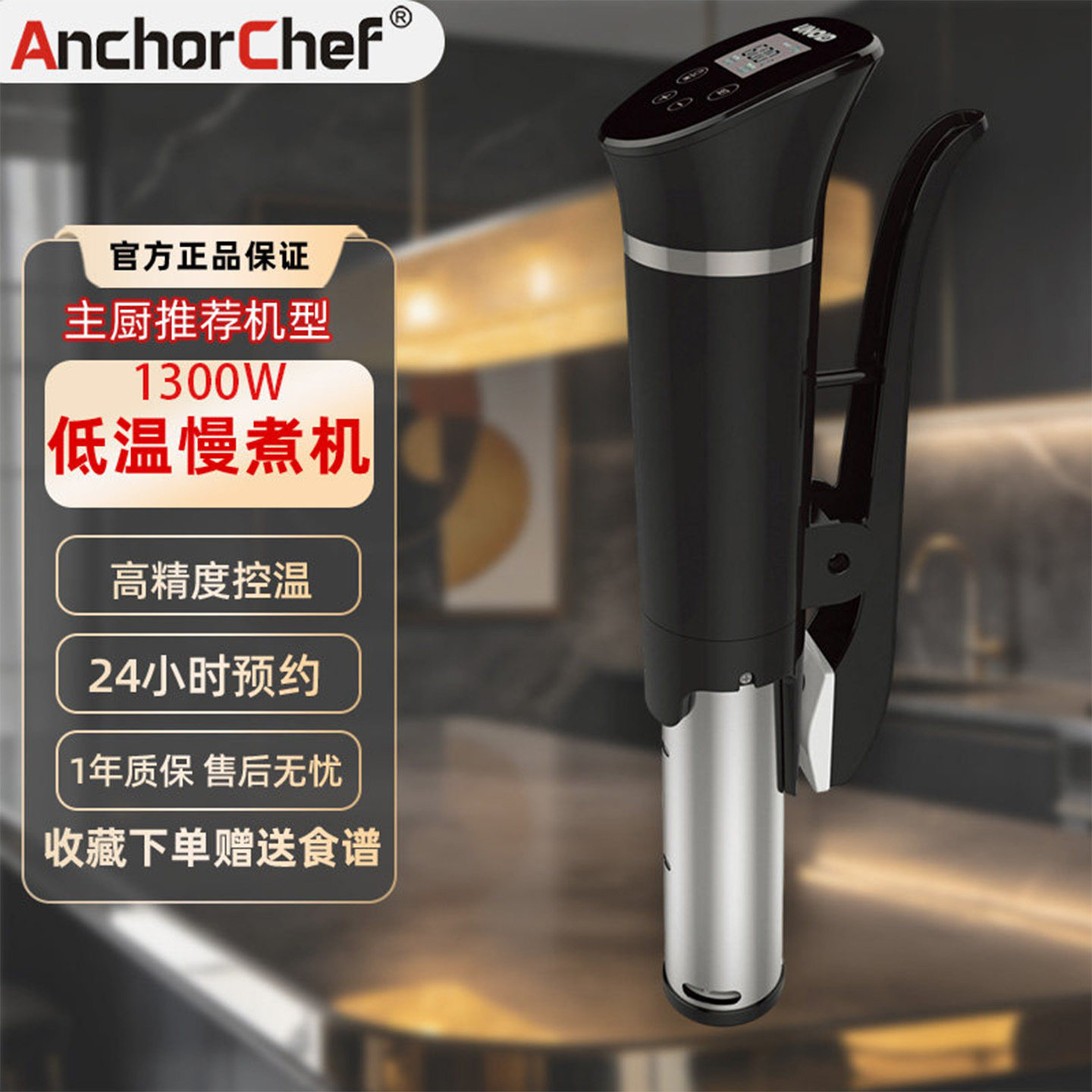 新品AnchorChef智能低温慢煮机包邮分子美食器料理棒家用舒肥机