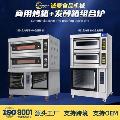 商用烤箱 发酵烘烤一体Commeial oven and proofing box in one