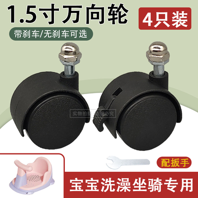 宝宝洗澡座椅专用万向轮