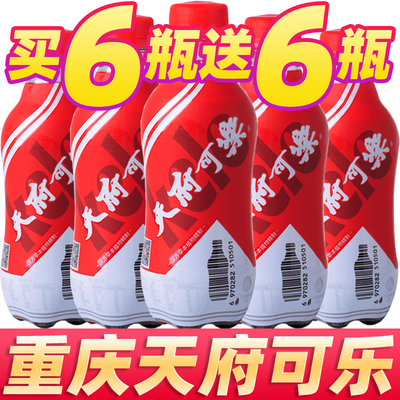 天府可乐草本植物精制老式汽水国货碳酸饮料经典小瓶可乐整箱批发