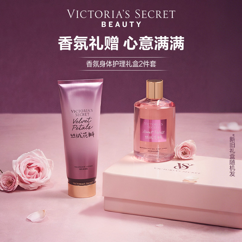 【七夕礼物】维多利亚的秘密丝绒花瓣身体护理套装维密生日礼物女