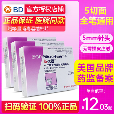 优锐BD一次性使用注射针头