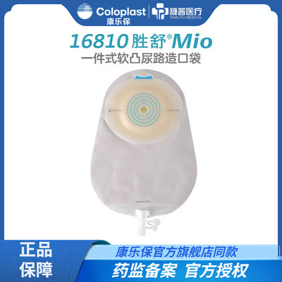 胜舒Mio一件式造口袋16810