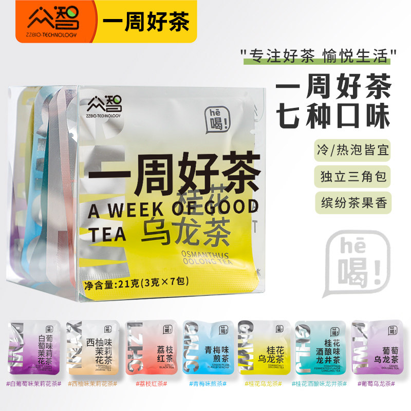 一周好茶白葡萄味茉莉花茶独立三角包冷热泡皆宜夏日清爽七日茶