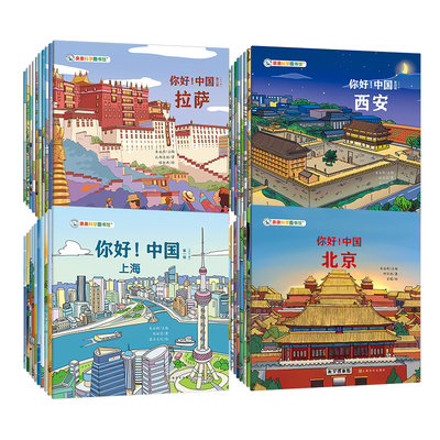 亲亲科学图书馆：你好!中国40册