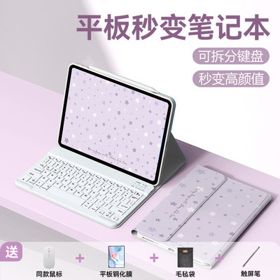 适用小米平板蓝牙键盘保护套