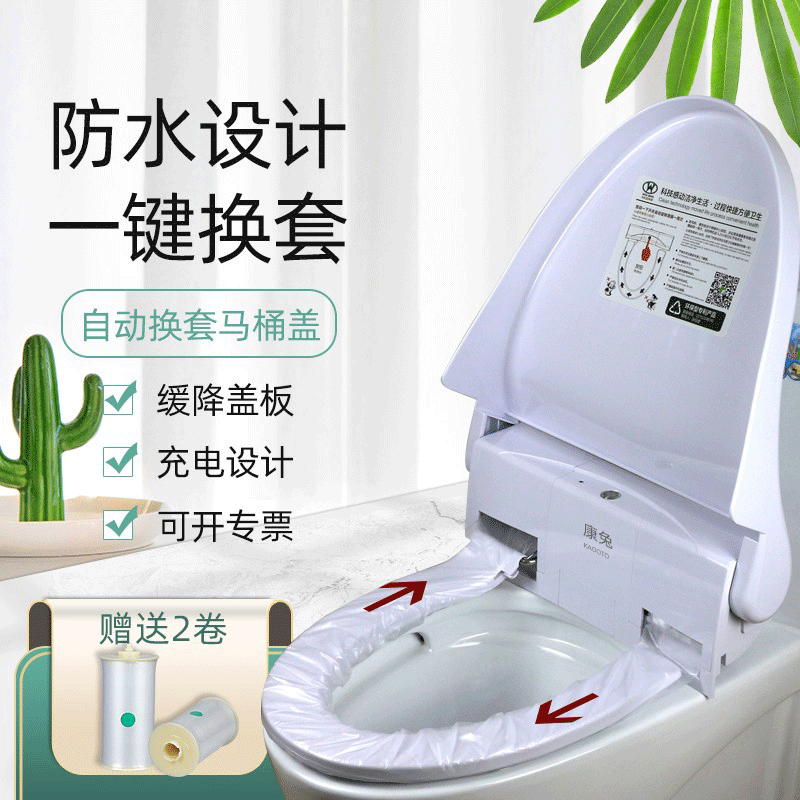 康兔自动换套马桶盖转转垫智能感应电动马桶圈一次性便洁套膜通用