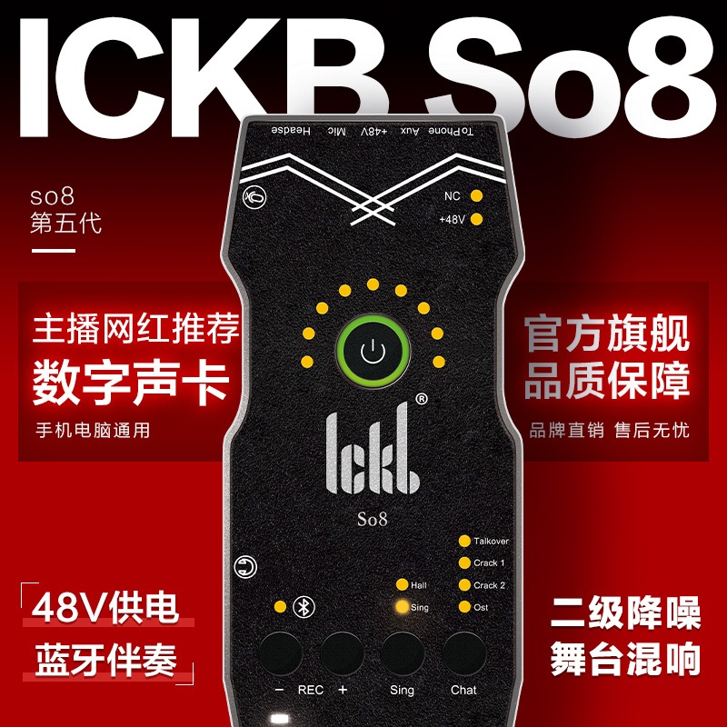 ickb so8第五代声卡直播专用手机声卡唱歌设备套装主播麦克风套餐_虎窝淘
