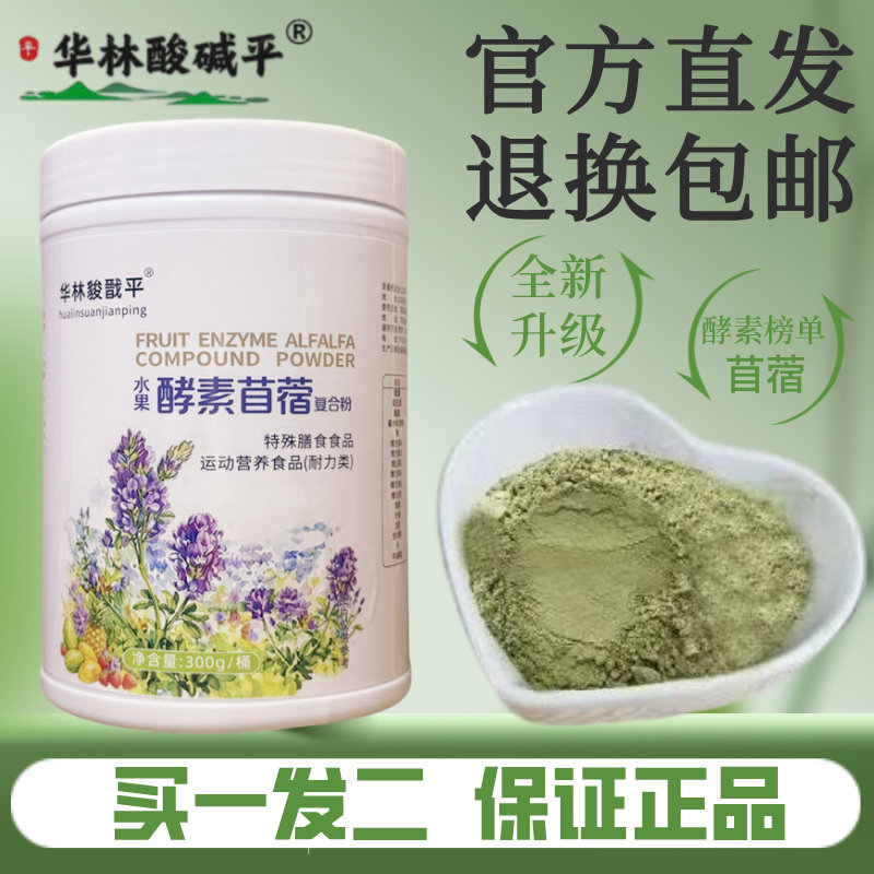 河北华林酸碱平水果酵素苜蓿复合粉紫花 苜蓿酵素固体饮料 大桶粉