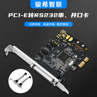 PCIE并列埠卡232串口卡两串一并扩充卡9针LPT转接卡25针MOS CHIP