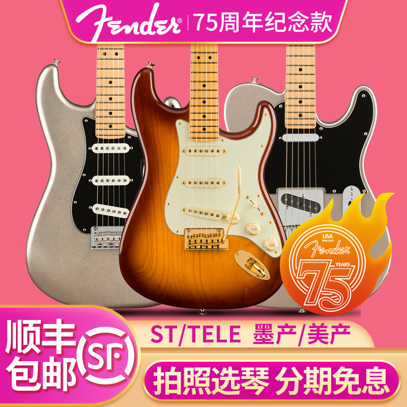 芬德Fender 75周年纪念款电吉他枫木指板 ST/TELE美产墨产芬达_虎窝淘