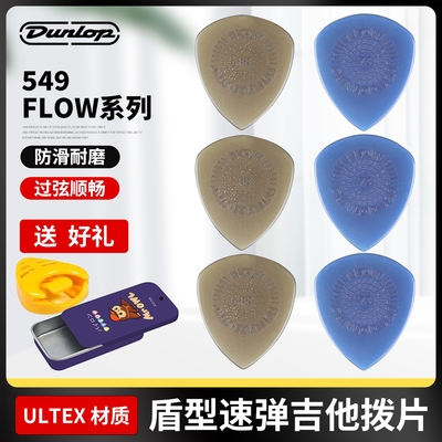 美产邓禄普FLOW盾型吉他拨片多片
