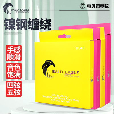 白鹰四五弦电贝司弦独立包装
