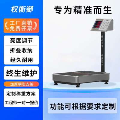 权衡御电子台秤200-300kg称重高精度仓库卖菜超市物流专用电子秤