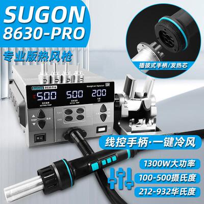 8630pro专业版热风枪大风力手机维修飞线CPU数显风枪拆焊