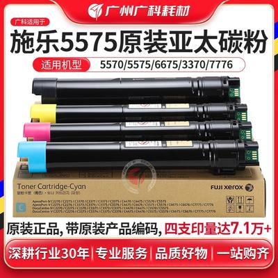 广科适用施乐3370碳粉原装7855 5570 3375 2270 5570亚太粉墨粉盒