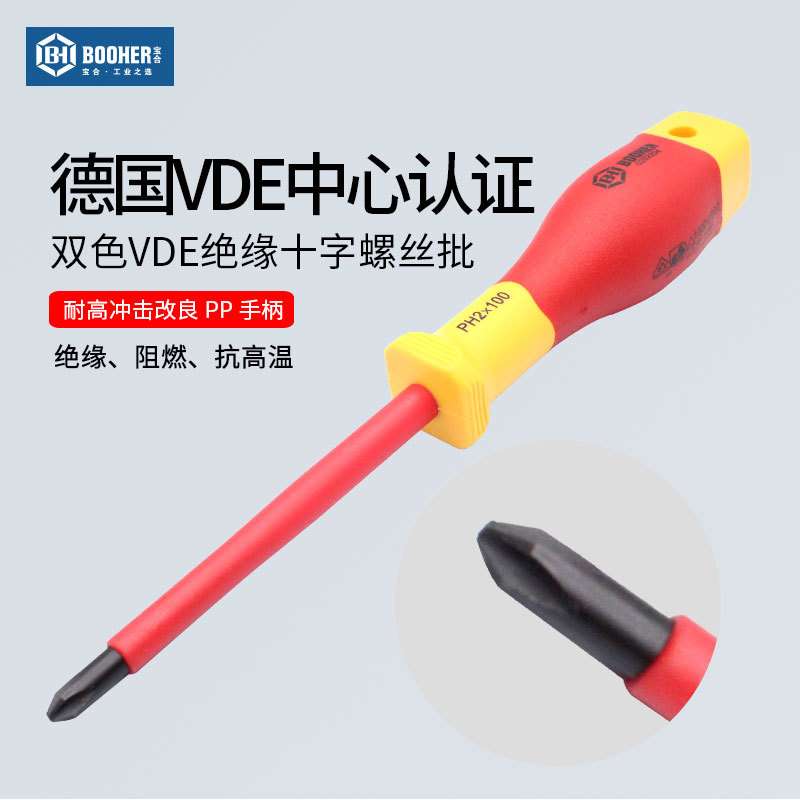 Booher宝合工具绝缘十字螺丝刀 VDE电工螺丝批起子加长十字螺丝刀