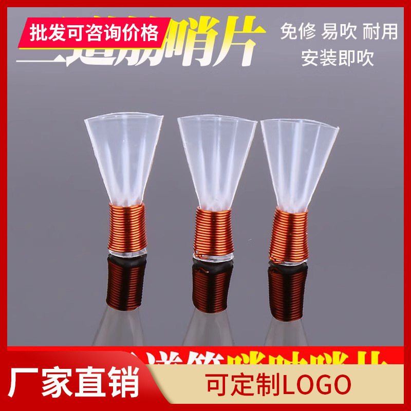三道筋唢呐哨片免修专业级bd调树脂塑料哨子叫子嘴子通用唢呐配件
