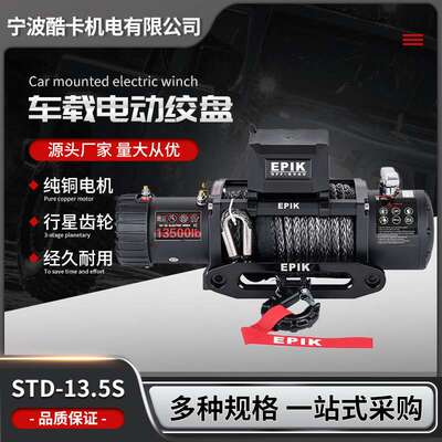 13500磅车载绞盘 12V越野车SUV吉普车救援脱困工具小狐狸吊机绞盘