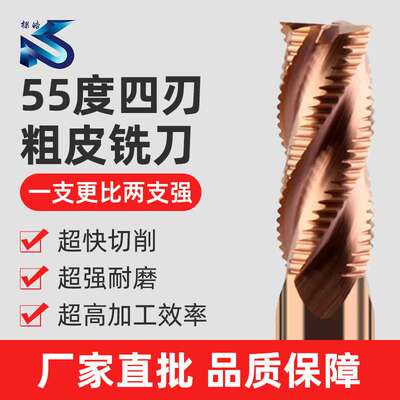 HRC55度钨钢4刃粗皮立铣刀 钢用粗皮合金涂层铣刀 开粗平铣刀