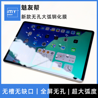 【无缺口无孔】定制iPadPro膜