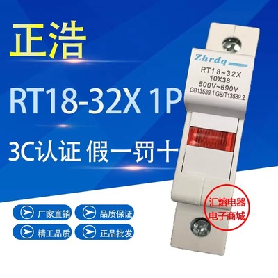 正浩RT18-32X 1P 2P 3P4P新型导轨保险丝熔断器底座带指示灯10*38