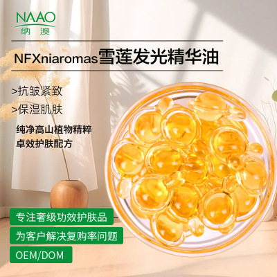 雪莲发光精华油 玫瑰油vcip面部保湿紧致球拍型原液次抛胶囊批发