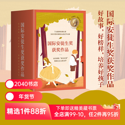 国际安徒生奖获奖作品 依列娜·法吉恩 培养孩子的创造力 学生课外阅读 儿童文学 2040书店