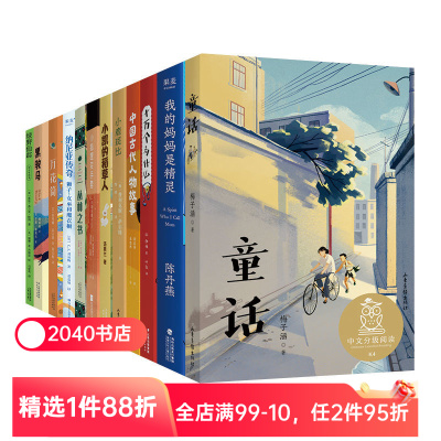 中文分级阅读四年级(全12册) 旧版 亲近母语 全彩插图 中文分级阅读四年级课外读物 9-10岁 儿童文学 小鹿斑比 2040书店