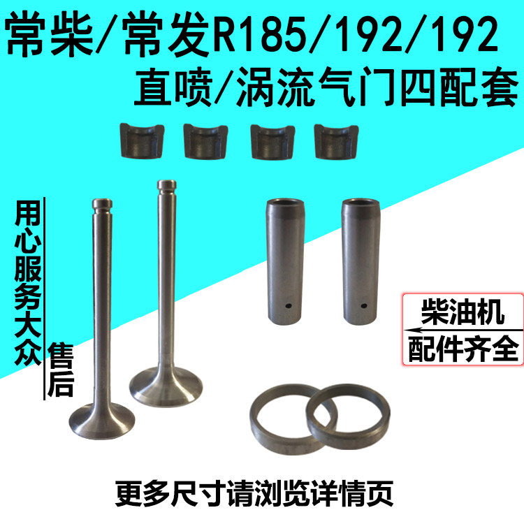 常柴常发单缸水冷柴油机气门四配套R185/190/192气门组合导管锁夹