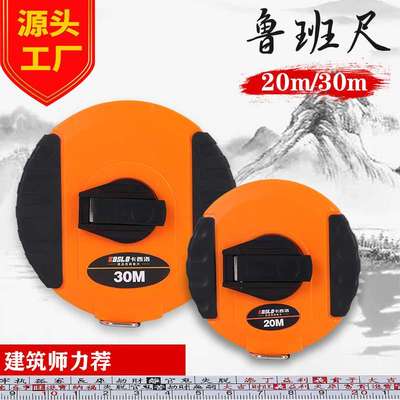 源头厂家 鲁班尺卷尺20米30米木匠尺木工尺钢尺测量工具精度高