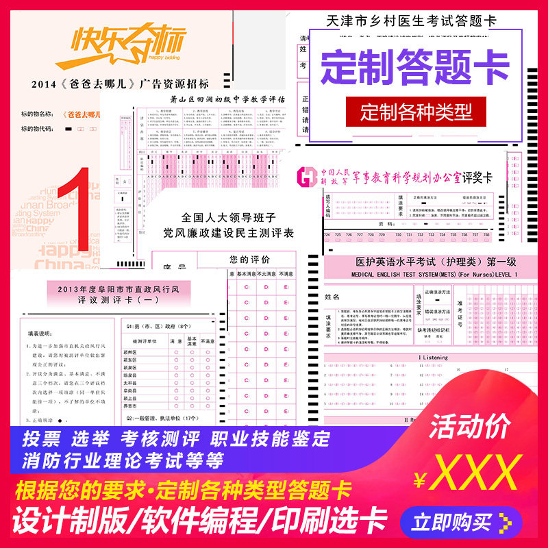 定制各种规格光标阅读机机读答题卡投票选举考核测评答题卡机读卡职业鉴定医师答题卡