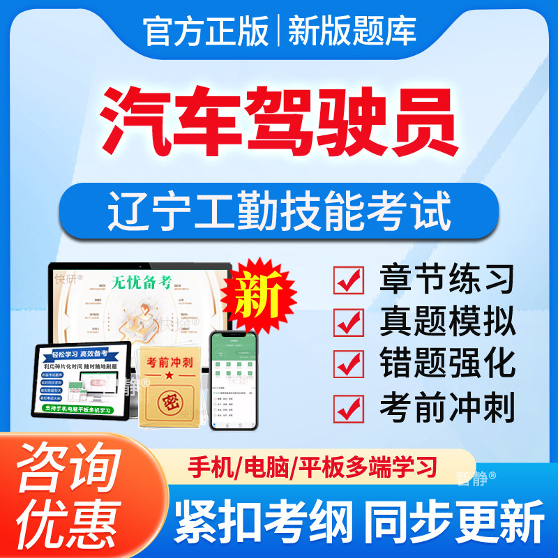 汽车驾驶员2026辽宁机关事业单位工勤人员技能等级岗位考试真题库