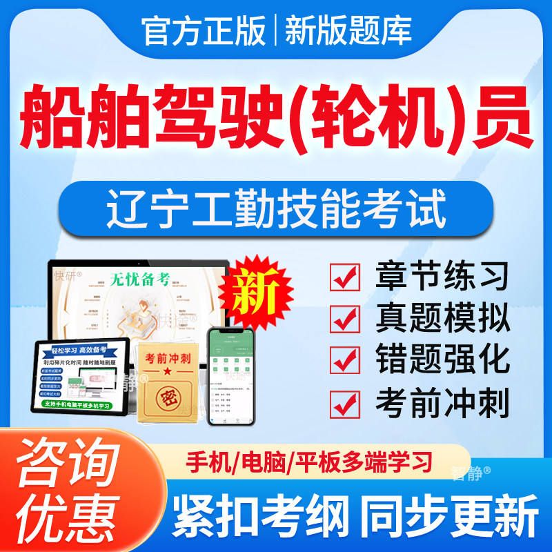 2026年辽宁省机关事业单位工勤技能考试题库船舶驾驶(轮机)员真题