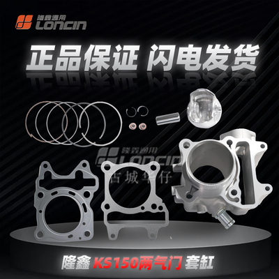 无极.天鹰.维多利亚.蒙娜丽莎.布雷斯通KS150两气门.四气门套缸