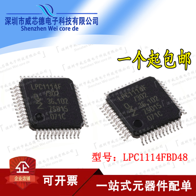 全新原装 LPC1114FBD48/302 32位微控制器 32K CORTEX-M0 LQFP-48