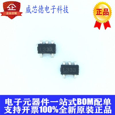 MIC5233-3.3YM5 MIC5233-3.3 MIC5233 SOT23-5 丝印L333 全新正品