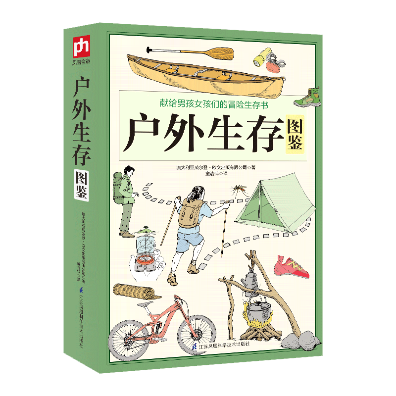 【正版书籍】户外生存图鉴 澳大利亚威尔登·欧文出版有限公司(Weldon Owen pty Itd) 著 童洁萍 译 旅游其它