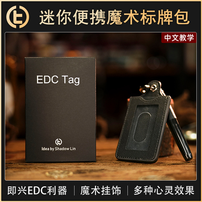 EDCTag便携标牌包TCC
