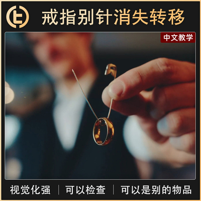 TCC魔术Stolen别针幻觉
