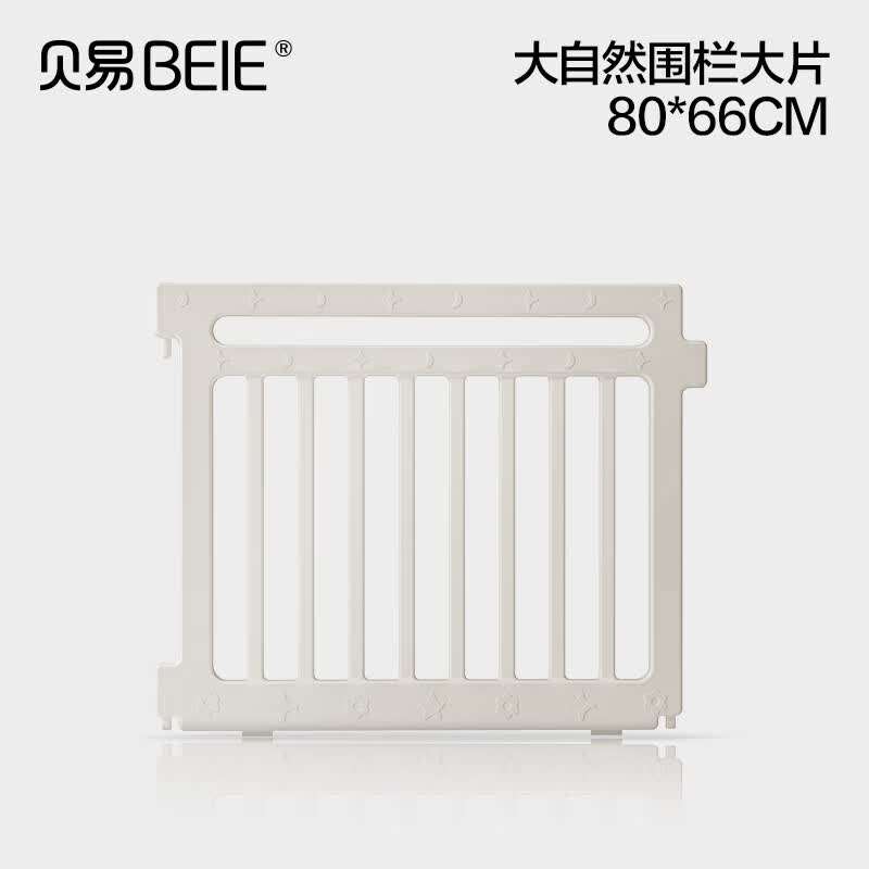 贝易(BeiE)大自然围栏游戏围栏婴儿防护栏地上栅栏家用安全可DIY