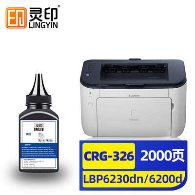 灵印CRG-326碳粉1支适用佳能LBP6230dn墨粉LBP6230dwLBP6200dMF44