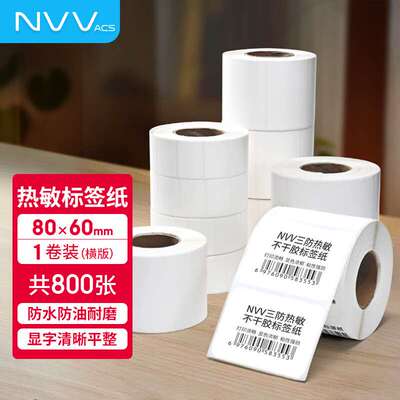 NVV三防热敏标签打印纸80x60mm800张/卷*1卷电子面单快递物流不干