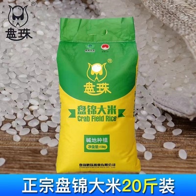 2024年新大米正宗东北大米10斤盘锦大米20斤长粒香米蟹田米珍珠米
