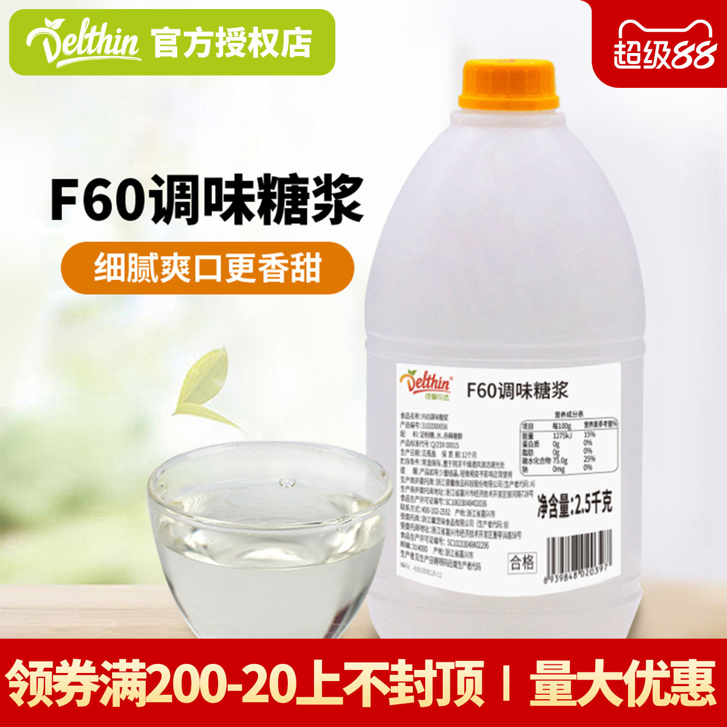 德馨珍选 F60果糖 2.5kg桶装奶茶店专用调味糖浆商用浓缩原料批发