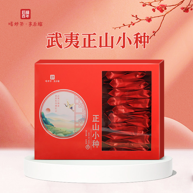 后福百年正山小种红茶礼盒320克独立小包武夷正山红茶暖胃送礼