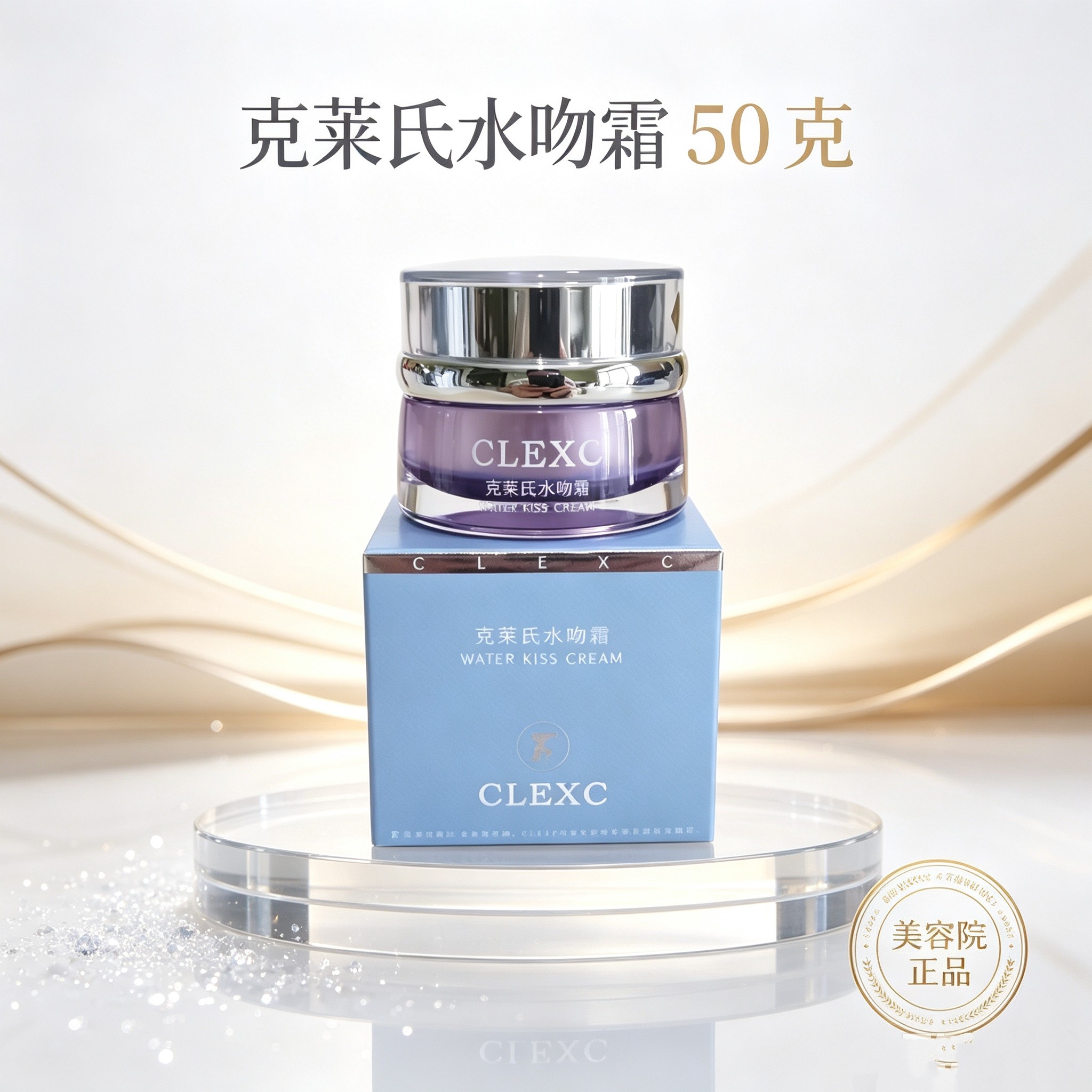 克莱氏水吻霜50g小紫瓶 保湿