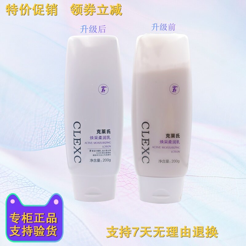 克莱氏焕采柔润乳焕活滋养乳院装特价超值