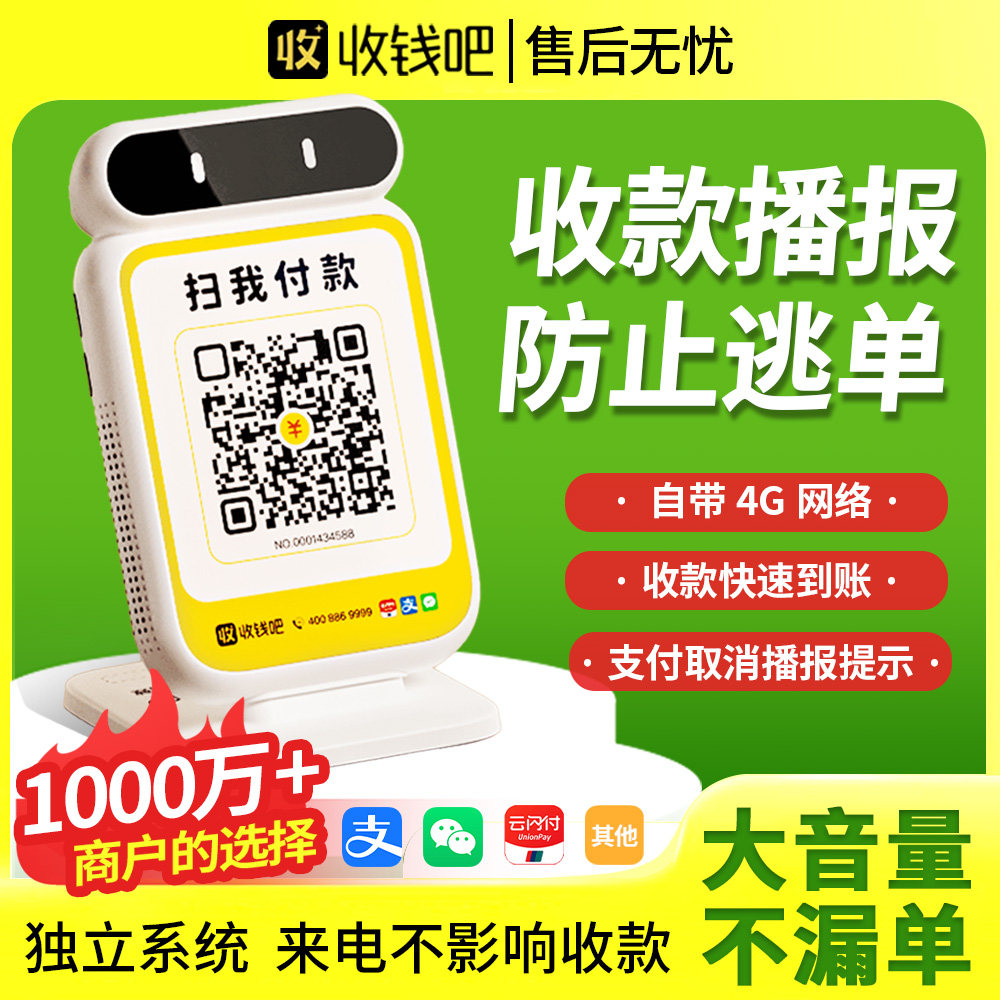 喔噻收钱吧收款音箱二维码自带4G收款语音播报无需手机自动播