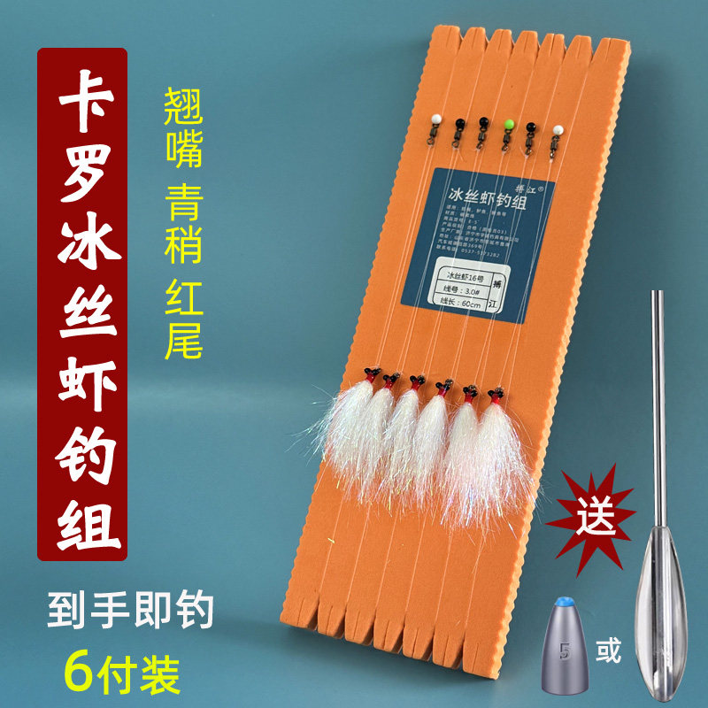 手工绑好的疯狂查理冰丝虾钓组路亚饵翘嘴青稍红尾专用卡罗线组